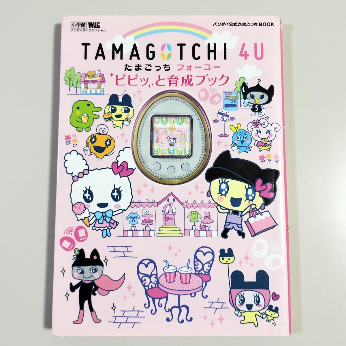 Yahoo!オークション -「たまごっち」(本、雑誌) の落札相場 Yahoo!オークション -「たまごっち」(本、雑誌) の落札相場