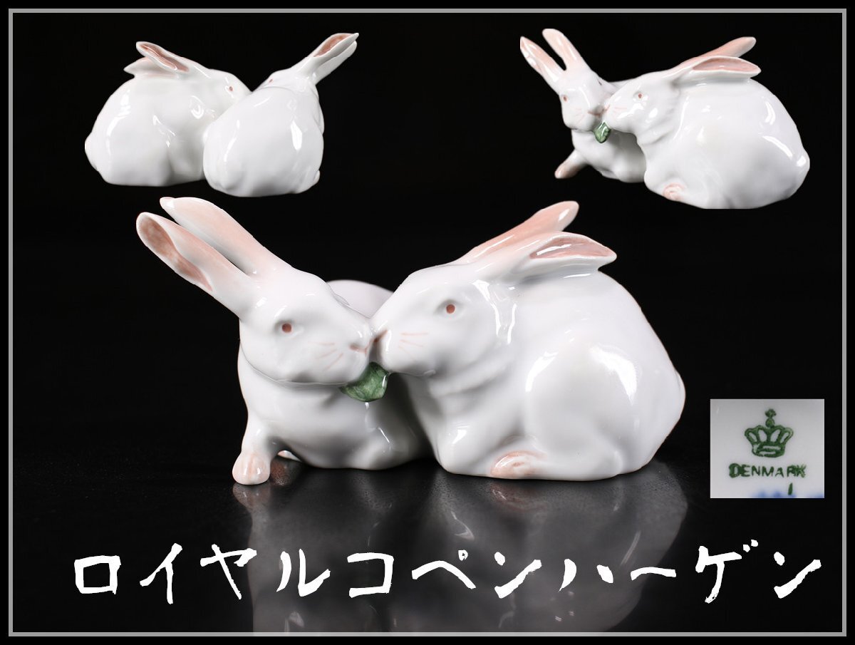 Yahoo!オークション -「ウサギ 置物」(ロイヤルコペンハーゲン Yahoo!オークション -「ウサギ 置物」(ロイヤルコペンハーゲン