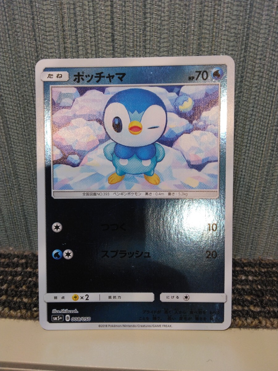 2025年最新】Yahoo!オークション -ポケモンカード ポッチャマ 2025年最新】Yahoo!オークション -ポケモンカード ポッチャマ