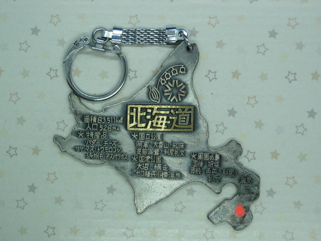 2025年最新】Yahoo!オークション -都道府県キーホルダーの中古品 2025年最新】Yahoo!オークション -都道府県キーホルダーの中古品