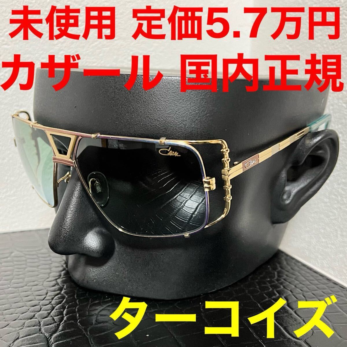2025年最新】Yahoo!オークション - CAZAL(男性用 - サングラス 2025年最新】Yahoo!オークション - CAZAL(男性用 - サングラス