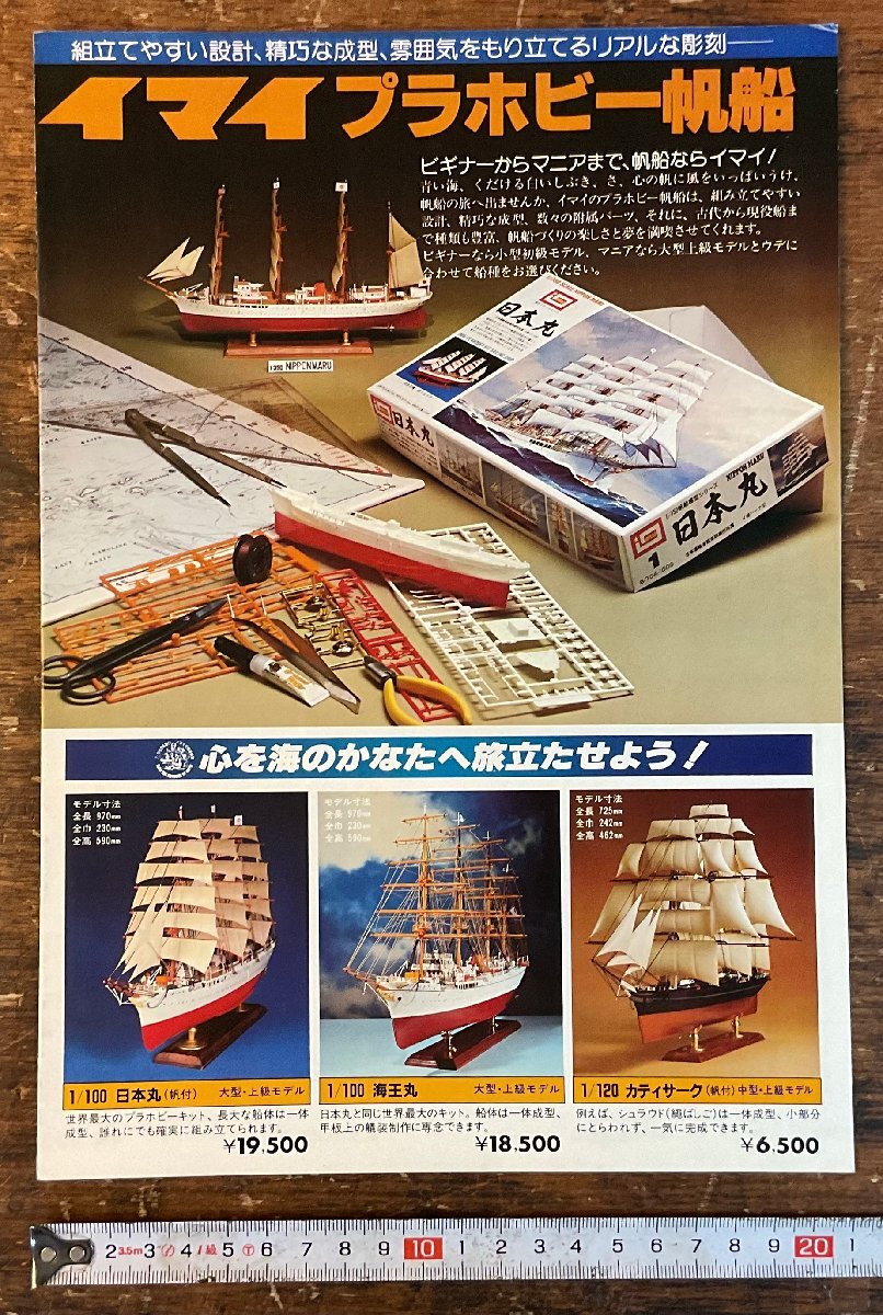 2025年最新】Yahoo!オークション -イマイ 帆船の中古品・新品 2025年最新】Yahoo!オークション -イマイ 帆船の中古品・新品