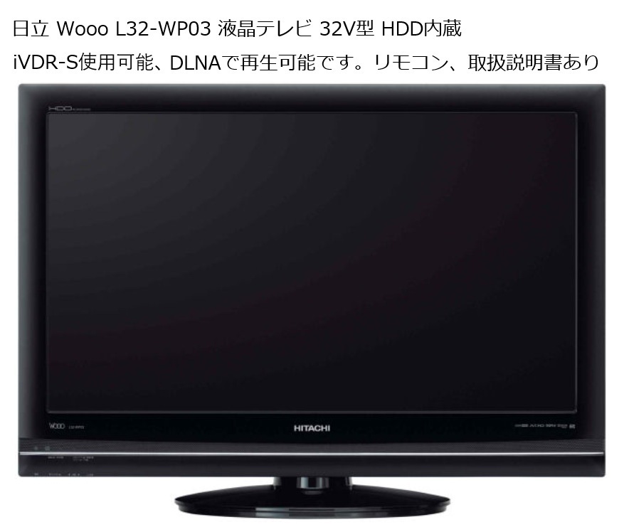 Yahoo!オークション -「液晶テレビ 32型 日立」(テレビ) (映像 Yahoo!オークション -「液晶テレビ 32型 日立」(テレビ) (映像