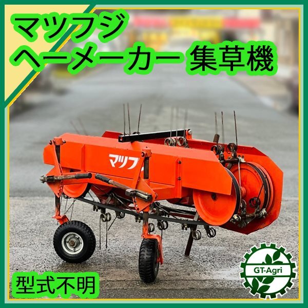2025年最新】Yahoo!オークション -牧草集草機の中古品・新品・未 2025年最新】Yahoo!オークション -牧草集草機の中古品・新品・未