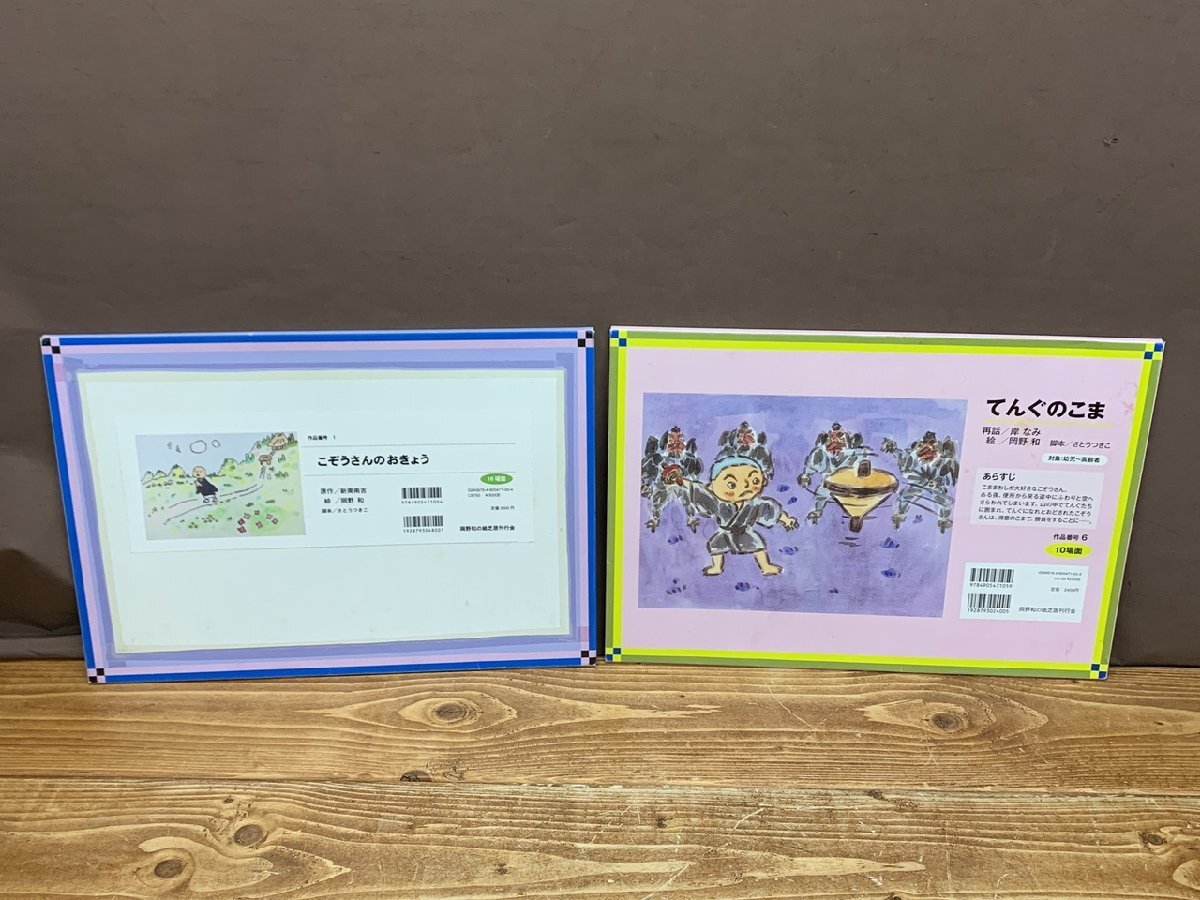 Yahoo!オークション -「紙芝居 セット」(児童書、絵本) の落札 Yahoo!オークション -「紙芝居 セット」(児童書、絵本) の落札