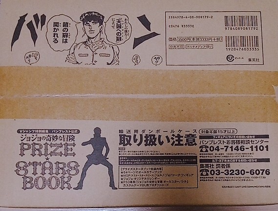 2025年最新】Yahoo!オークション -ジョジョ プライズスターズ 2025年最新】Yahoo!オークション -ジョジョ プライズスターズ