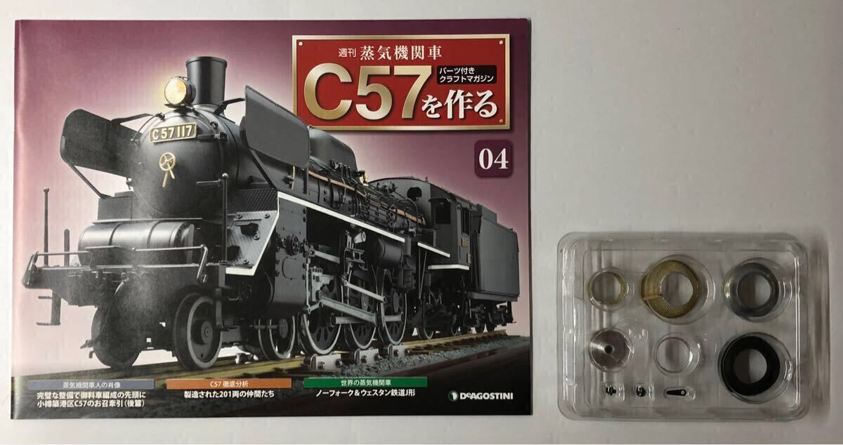 2025年最新】Yahoo!オークション -デアゴスティーニ c57の中古品 2025年最新】Yahoo!オークション -デアゴスティーニ c57の中古品