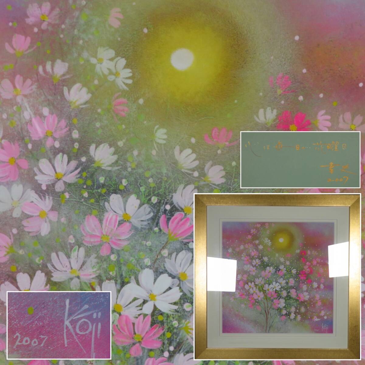 Yahoo!オークション -「コスモス」(油彩) (絵画)の落札相場 Yahoo!オークション -「コスモス」(油彩) (絵画)の落札相場