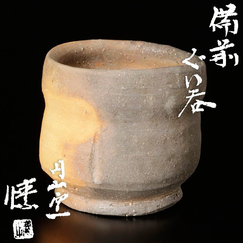 2025年最新】Yahoo!オークション -金重まことの中古品・新品・未 2025年最新】Yahoo!オークション -金重まことの中古品・新品・未