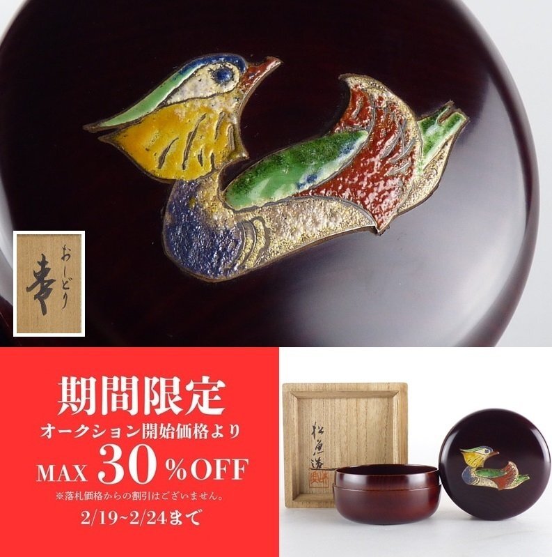 Yahoo!オークション -「おしどり 香合」の落札相場・落札価格 Yahoo!オークション -「おしどり 香合」の落札相場・落札価格