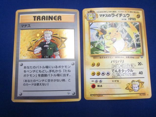 Yahoo!オークション -「マチスのライチュウ」(ポケモンカード Yahoo!オークション -「マチスのライチュウ」(ポケモンカード