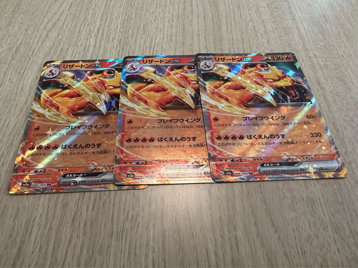 Yahoo!オークション -「ポケモンカード151 リザードンex」の落札 Yahoo!オークション -「ポケモンカード151 リザードンex」の落札
