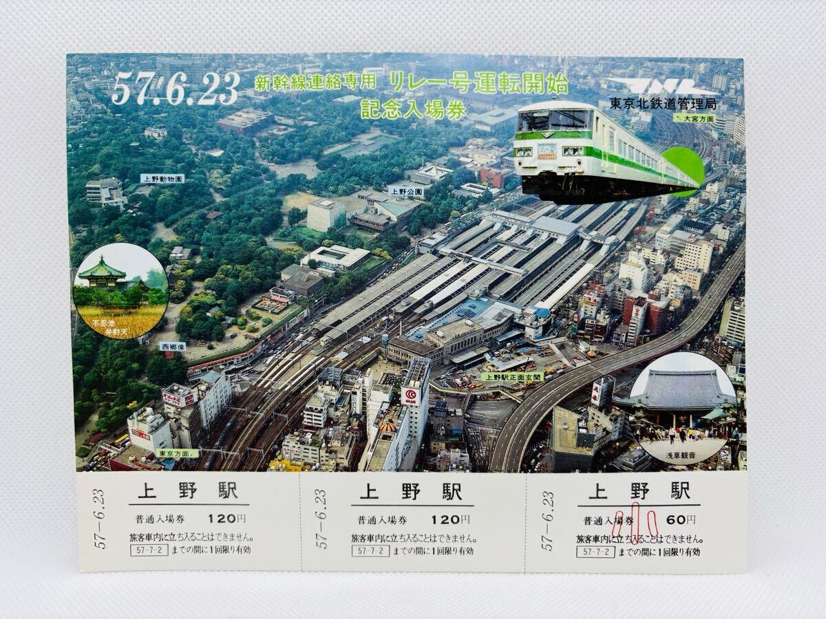 Yahoo!オークション -「東北新幹線 記念」(切符) (鉄道)の落札 Yahoo!オークション -「東北新幹線 記念」(切符) (鉄道)の落札