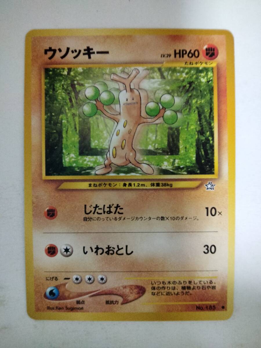 Yahoo!オークション -「ウソッキーポケモンカード」の落札相場 Yahoo!オークション -「ウソッキーポケモンカード」の落札相場