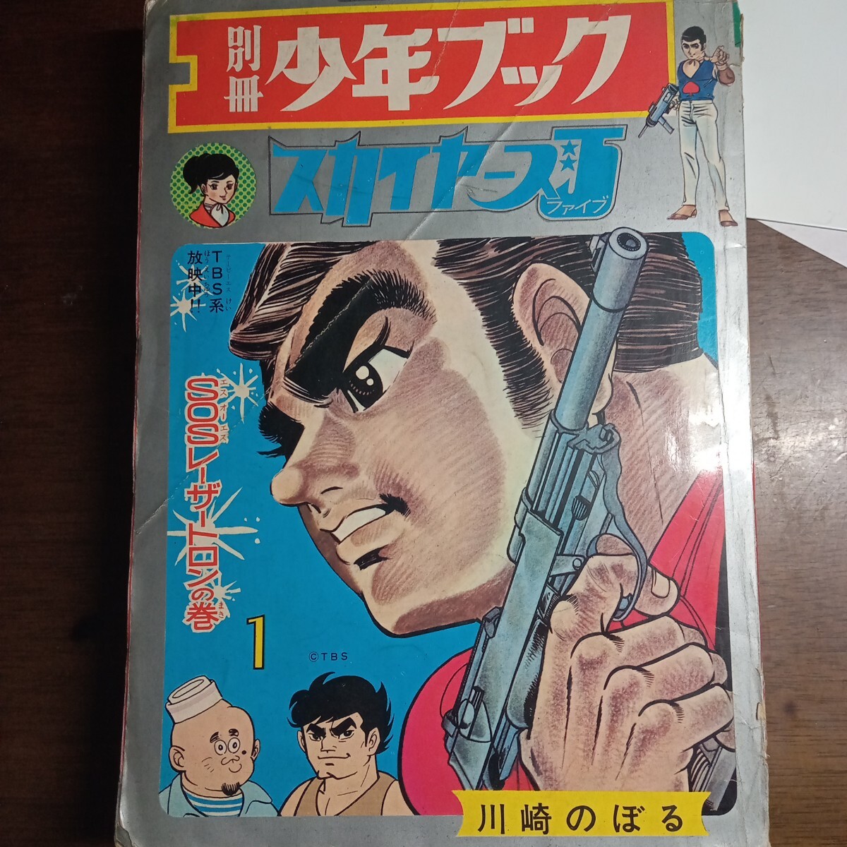 Yahoo!オークション -「スカイヤーズ5」(漫画、コミック) の落札 Yahoo!オークション -「スカイヤーズ5」(漫画、コミック) の落札