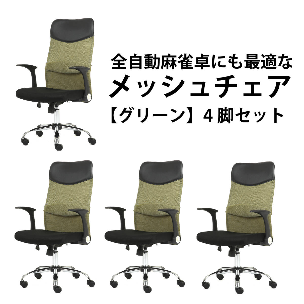 Yahoo!オークション -「麻雀 椅子 4脚」の落札相場・落札価格 Yahoo!オークション -「麻雀 椅子 4脚」の落札相場・落札価格