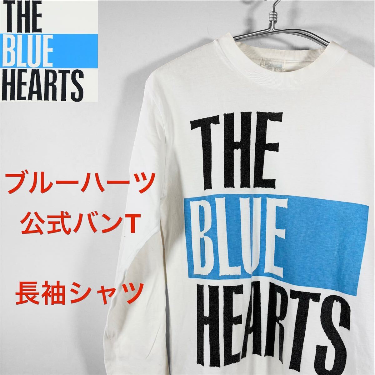 2025年最新】Yahoo!オークション -the blue hearts tシャツ(音楽 2025年最新】Yahoo!オークション -the blue hearts tシャツ(音楽