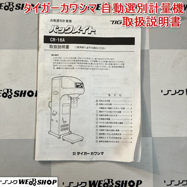 2025年最新】Yahoo!オークション -タイガーカワシマ 自動選別 2025年最新】Yahoo!オークション -タイガーカワシマ 自動選別