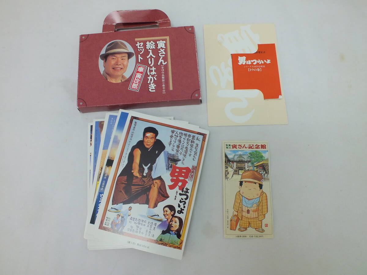 寅さん絵入りはがきセットの値段と価格推移は?|1件の売買 寅さん絵入りはがきセットの値段と価格推移は?|1件の売買
