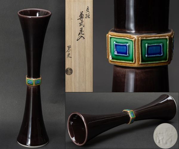 2025年最新】Yahoo!オークション -中村翠嵐 花入の中古品・新品 2025年最新】Yahoo!オークション -中村翠嵐 花入の中古品・新品