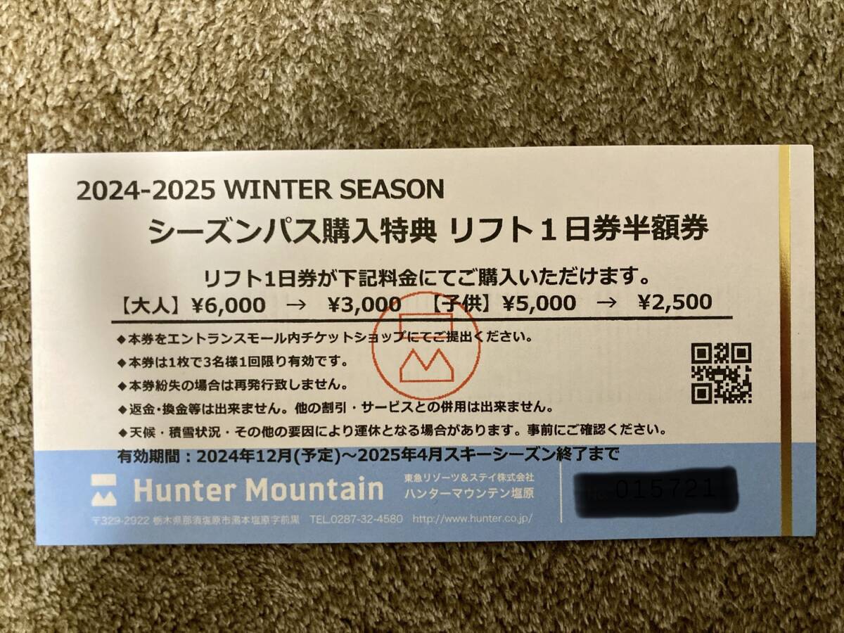 Yahoo!オークション -「ハンターマウンテン リフト」(チケット Yahoo!オークション -「ハンターマウンテン リフト」(チケット