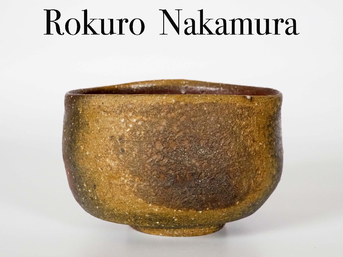 Yahoo!オークション -「備前 伊勢崎淳」(茶碗) (茶道具)の落札 Yahoo!オークション -「備前 伊勢崎淳」(茶碗) (茶道具)の落札