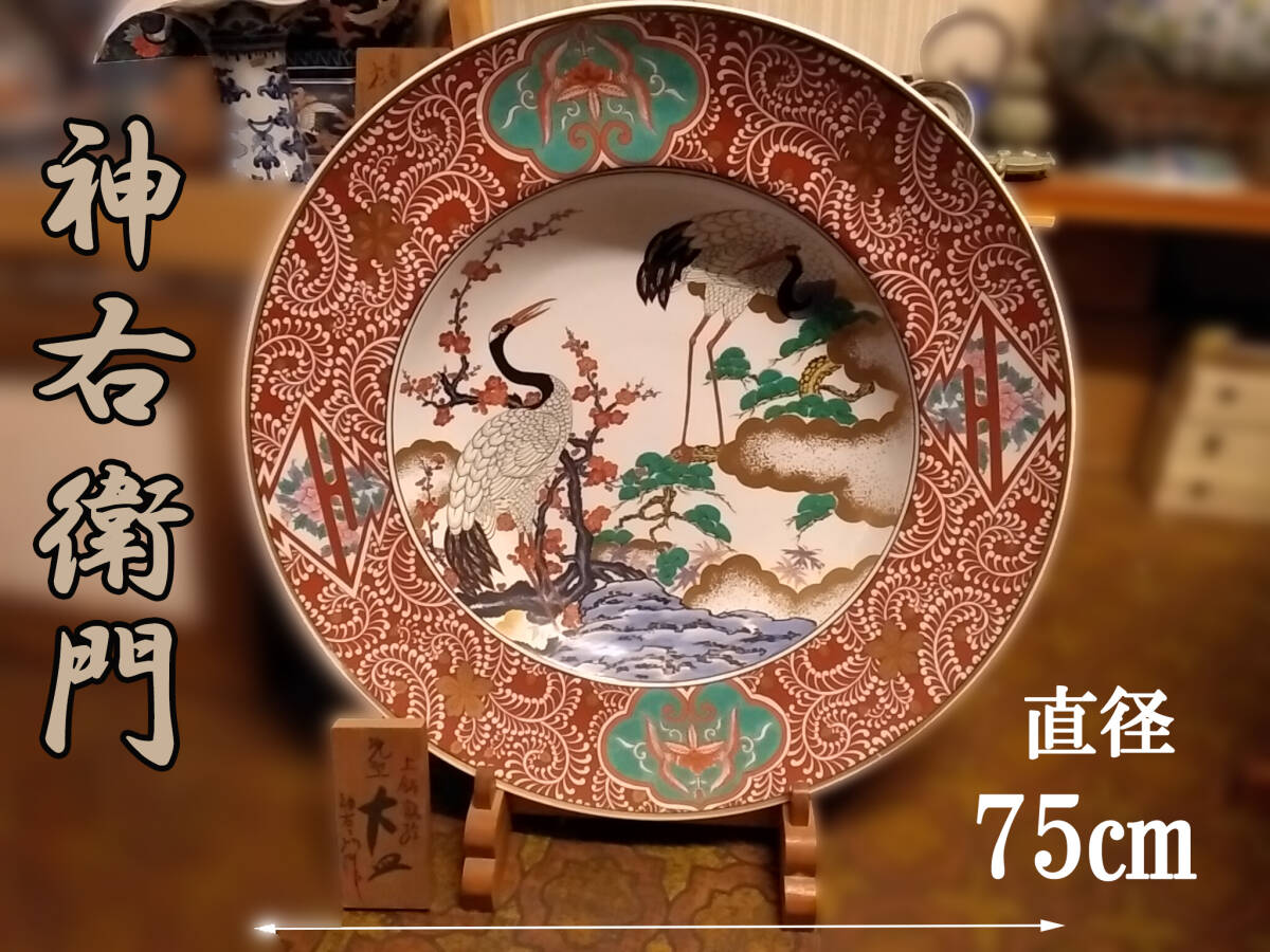 2025年最新】Yahoo!オークション -神右衛門(伊万里、有田)の中古 2025年最新】Yahoo!オークション -神右衛門(伊万里、有田)の中古