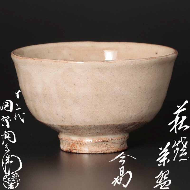 Yahoo!オークション -「十二代田原陶兵衛」(茶碗) (茶道具)の Yahoo!オークション -「十二代田原陶兵衛」(茶碗) (茶道具)の