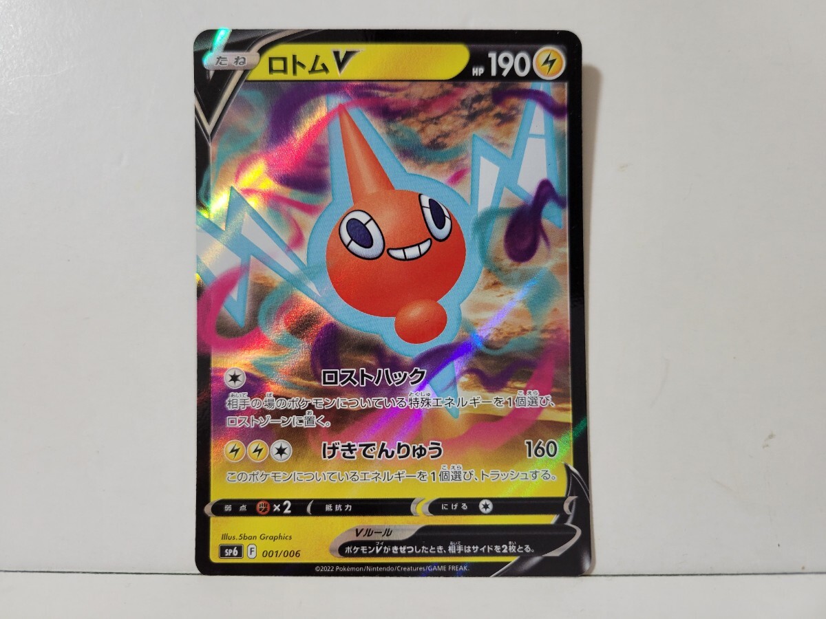 2025年最新】Yahoo!オークション -ポケモンカード ロトムvの中古 2025年最新】Yahoo!オークション -ポケモンカード ロトムvの中古