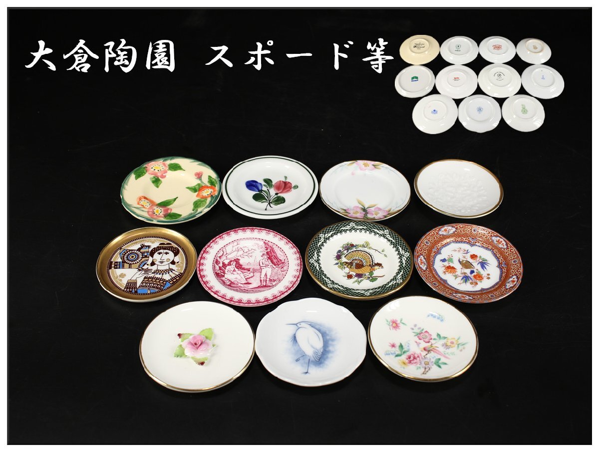 Yahoo!オークション -「スポード..」(食器) (キッチン、食器)の Yahoo!オークション -「スポード..」(食器) (キッチン、食器)の