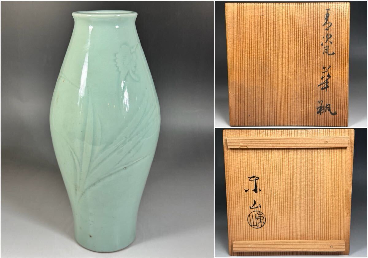 2025年最新】Yahoo!オークション -宮永東山の中古品・新品・未 2025年最新】Yahoo!オークション -宮永東山の中古品・新品・未