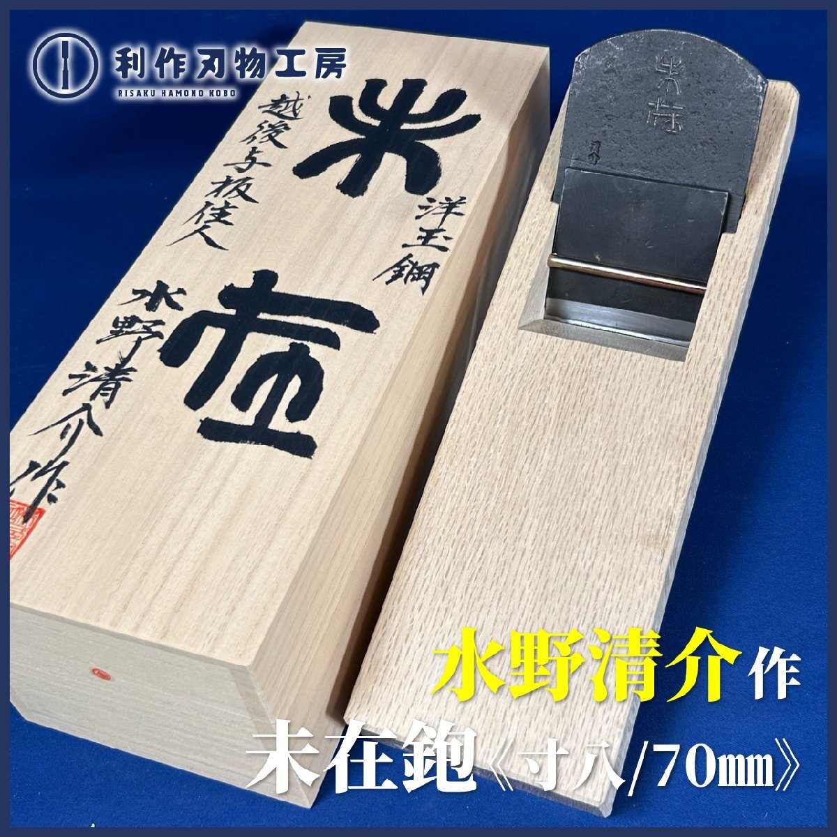 2025年最新】Yahoo!オークション -碓氷 健吾 鉋の中古品・新品 2025年最新】Yahoo!オークション -碓氷 健吾 鉋の中古品・新品
