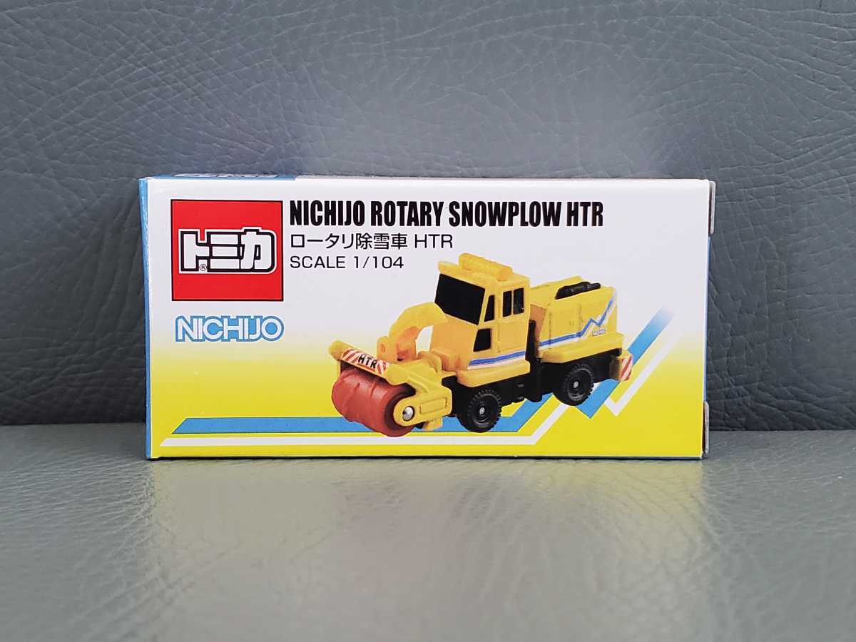 2025年最新】Yahoo!オークション -除雪車 ミニカーの中古品 2025年最新】Yahoo!オークション -除雪車 ミニカーの中古品