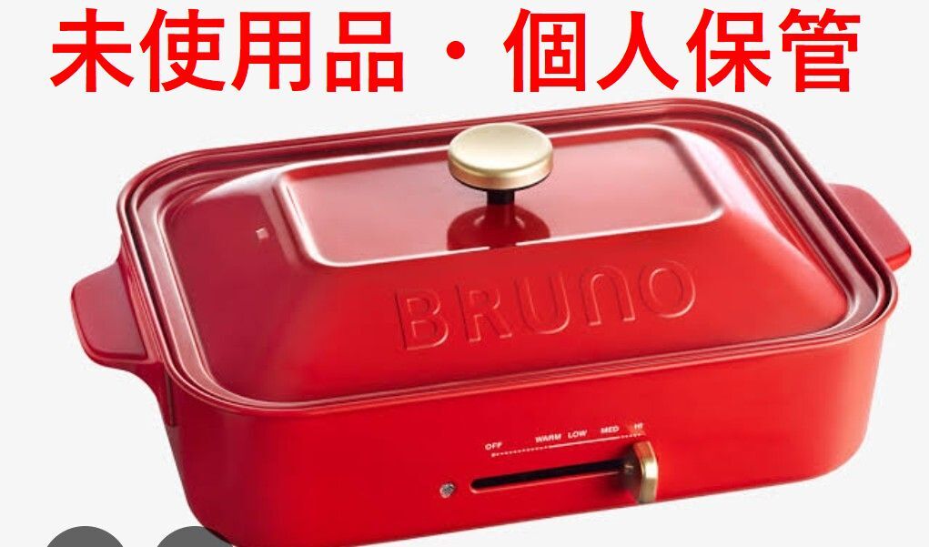 2025年最新】Yahoo!オークション -bruno ホットプレートの中古品 2025年最新】Yahoo!オークション -bruno ホットプレートの中古品
