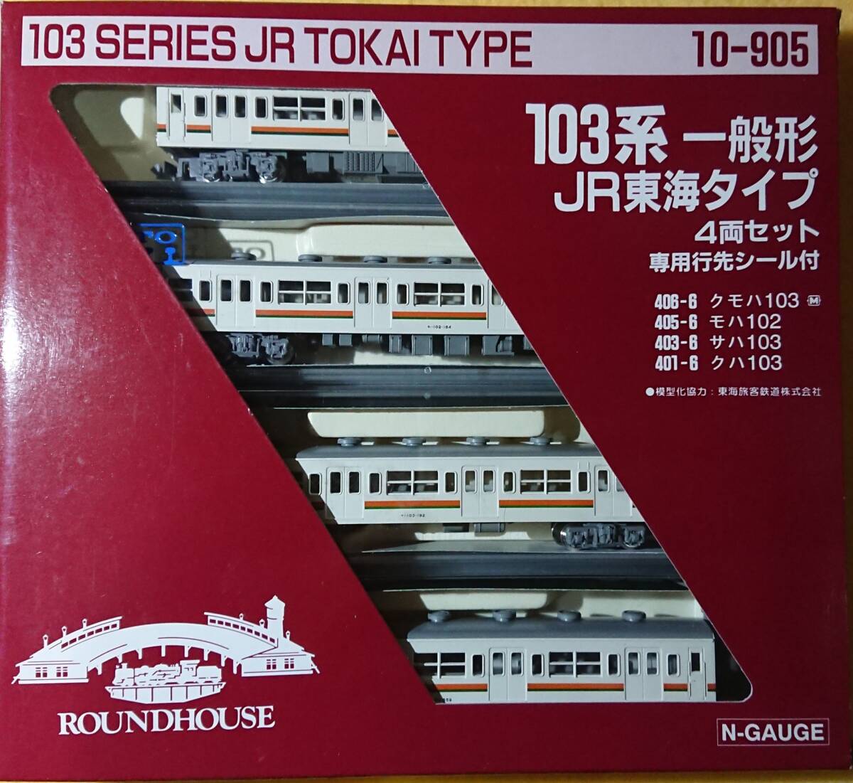 Yahoo!オークション -「103系 東海」(Nゲージ) (鉄道模型)の落札 Yahoo!オークション -「103系 東海」(Nゲージ) (鉄道模型)の落札