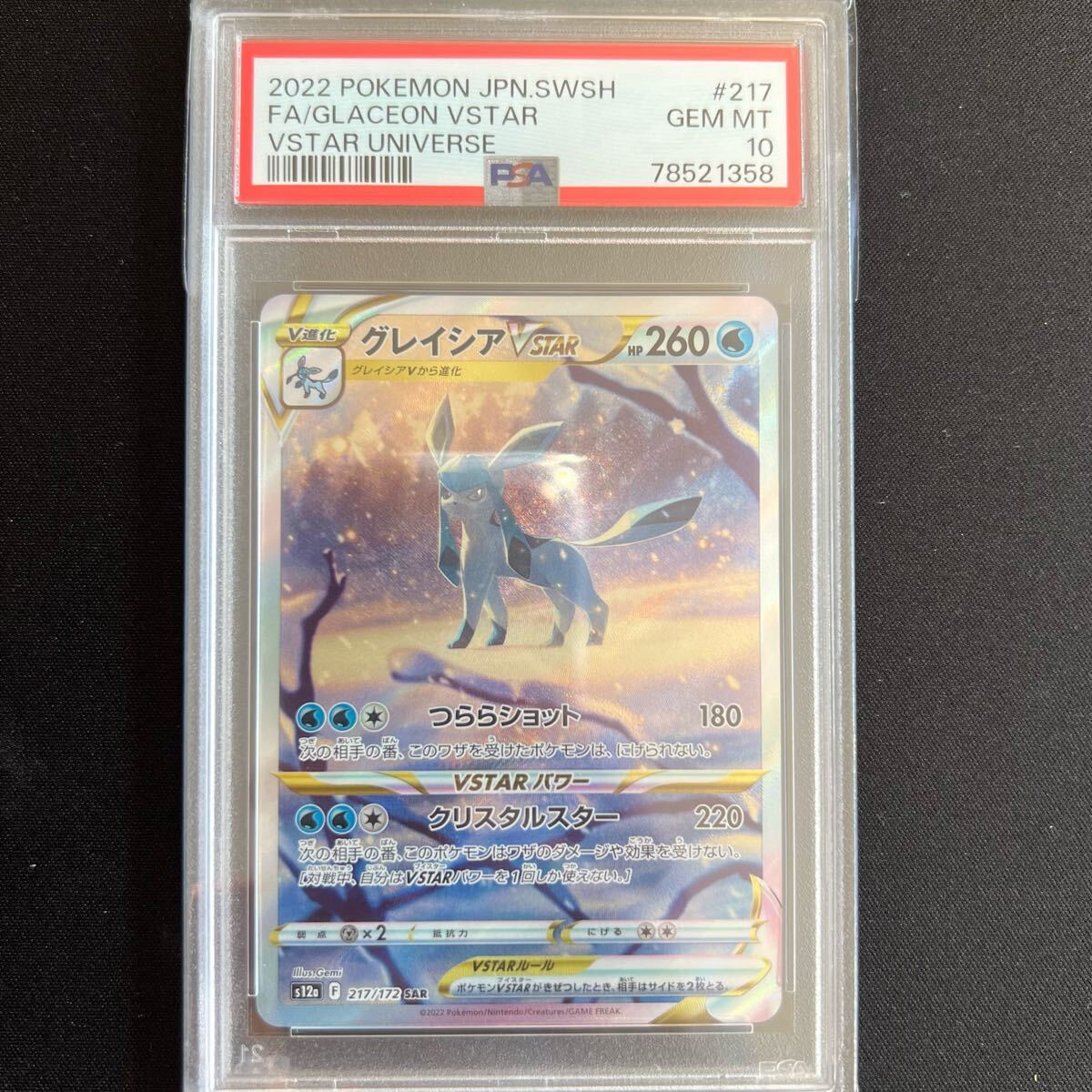 Yahoo!オークション -「グレイシアvstar sar psa10」の落札相場 Yahoo!オークション -「グレイシアvstar sar psa10」の落札相場