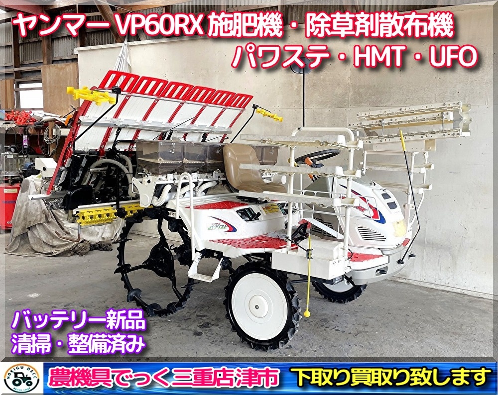 Yahoo!オークション -「田植機 除草剤散布機ヤンマー」の落札 Yahoo!オークション -「田植機 除草剤散布機ヤンマー」の落札
