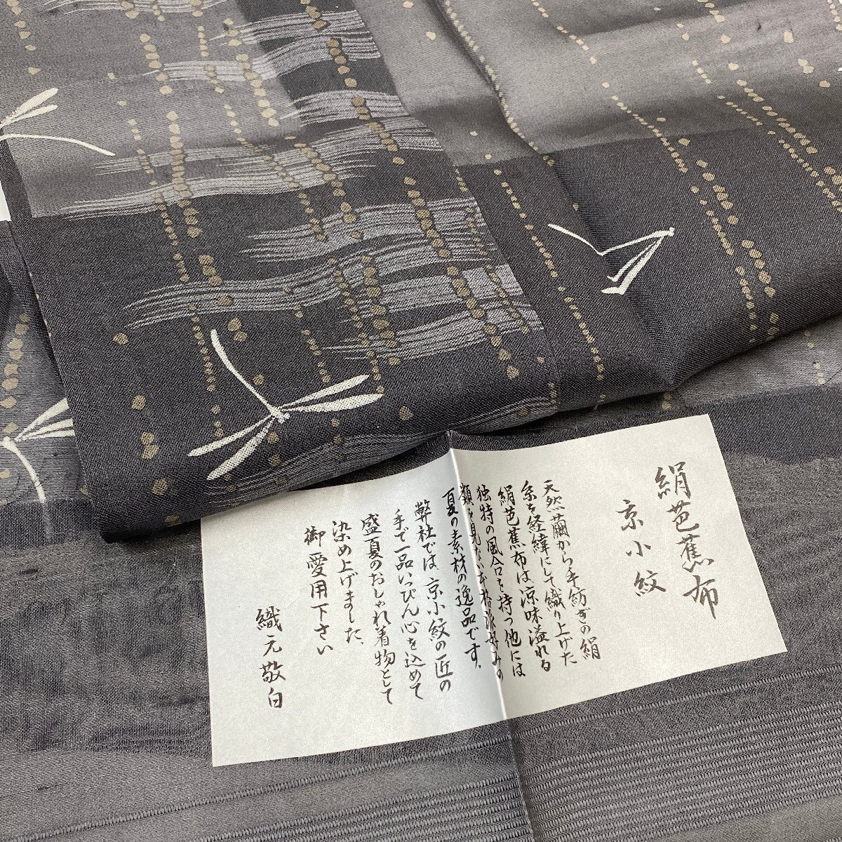 2025年最新】Yahoo!オークション -絹芭蕉 着物の中古品・新品 2025年最新】Yahoo!オークション -絹芭蕉 着物の中古品・新品