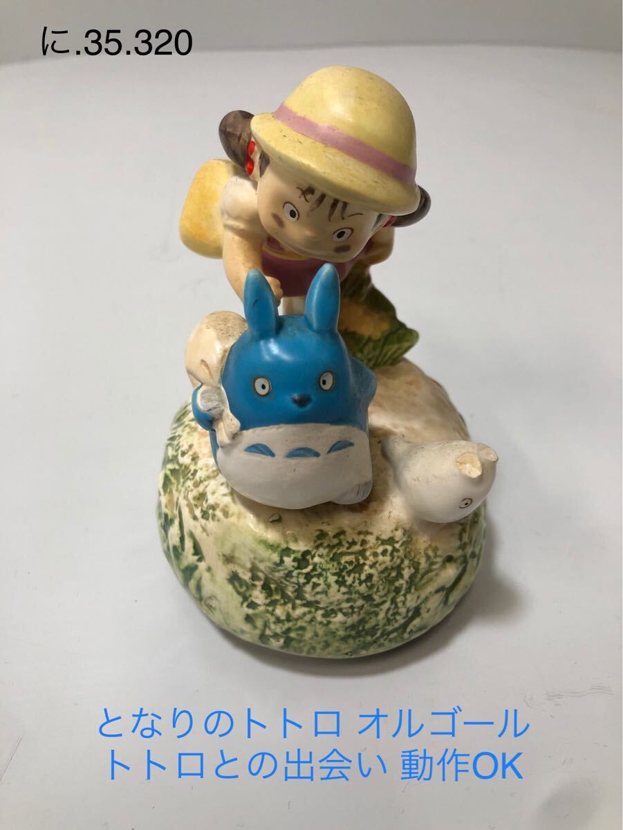 Yahoo!オークション -「となりのトトロ オルゴール」の落札相場 Yahoo!オークション -「となりのトトロ オルゴール」の落札相場