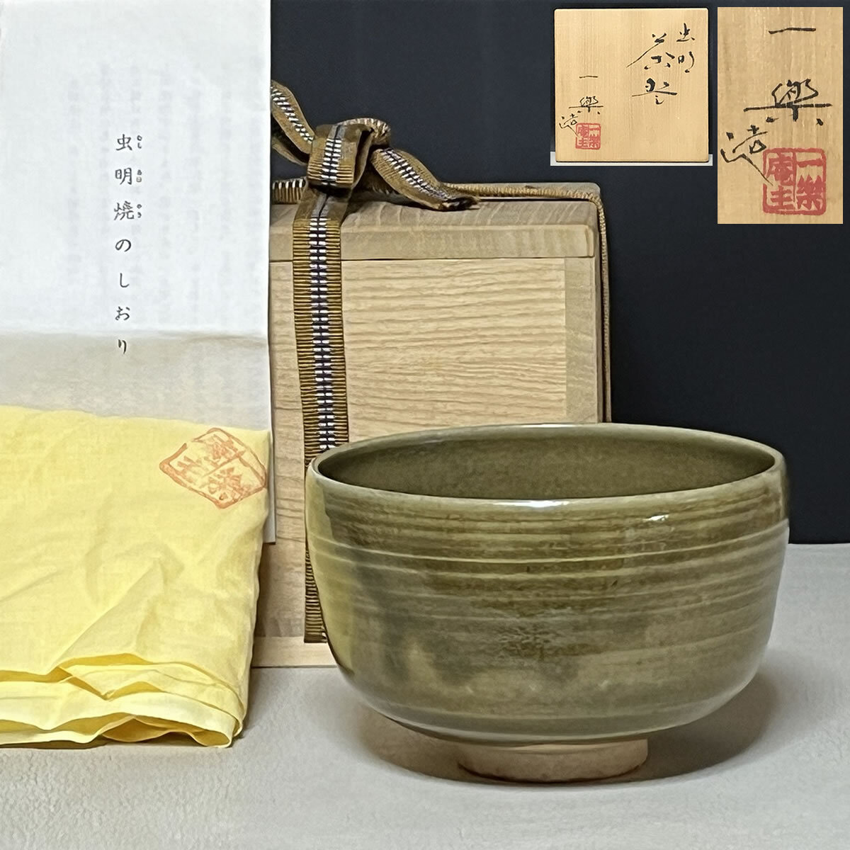 2025年最新】Yahoo!オークション -虫明焼 黒井の中古品・新品 2025年最新】Yahoo!オークション -虫明焼 黒井の中古品・新品