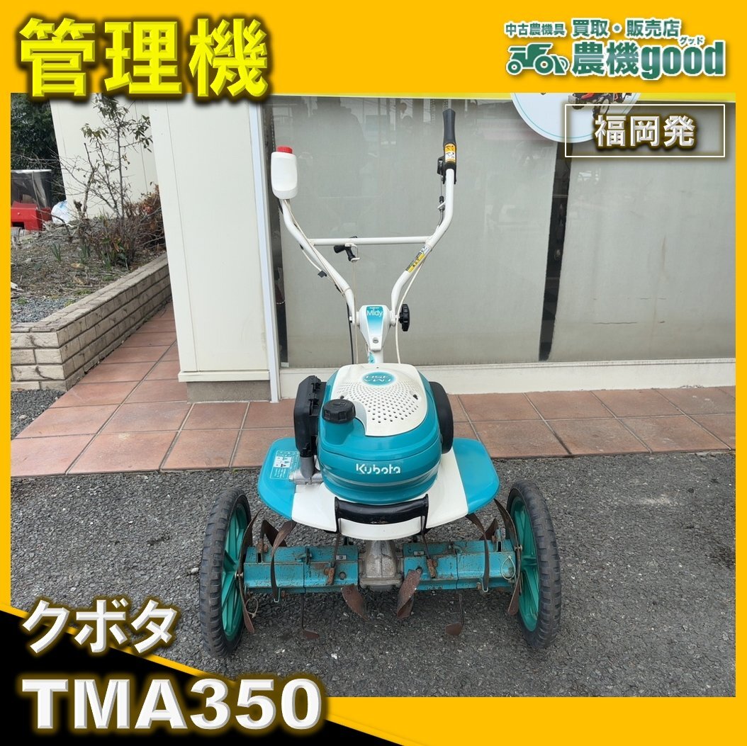 2025年最新】Yahoo!オークション -クボタ tma350(耕うん機、管理 2025年最新】Yahoo!オークション -クボタ tma350(耕うん機、管理