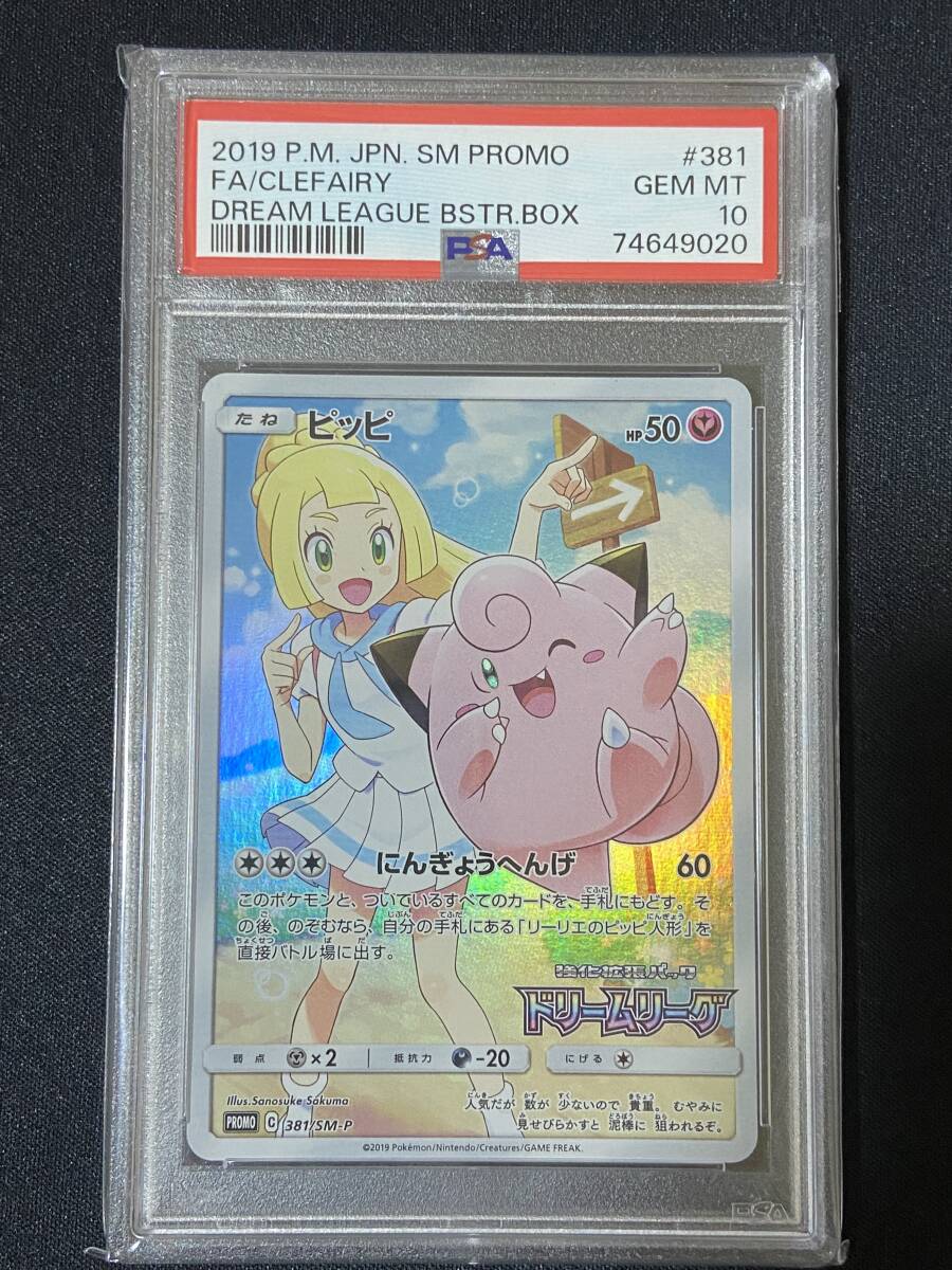 ドリームリーグ ピッピ ポケモンカードの値段と価格推移は?|18 ドリームリーグ ピッピ ポケモンカードの値段と価格推移は?|18