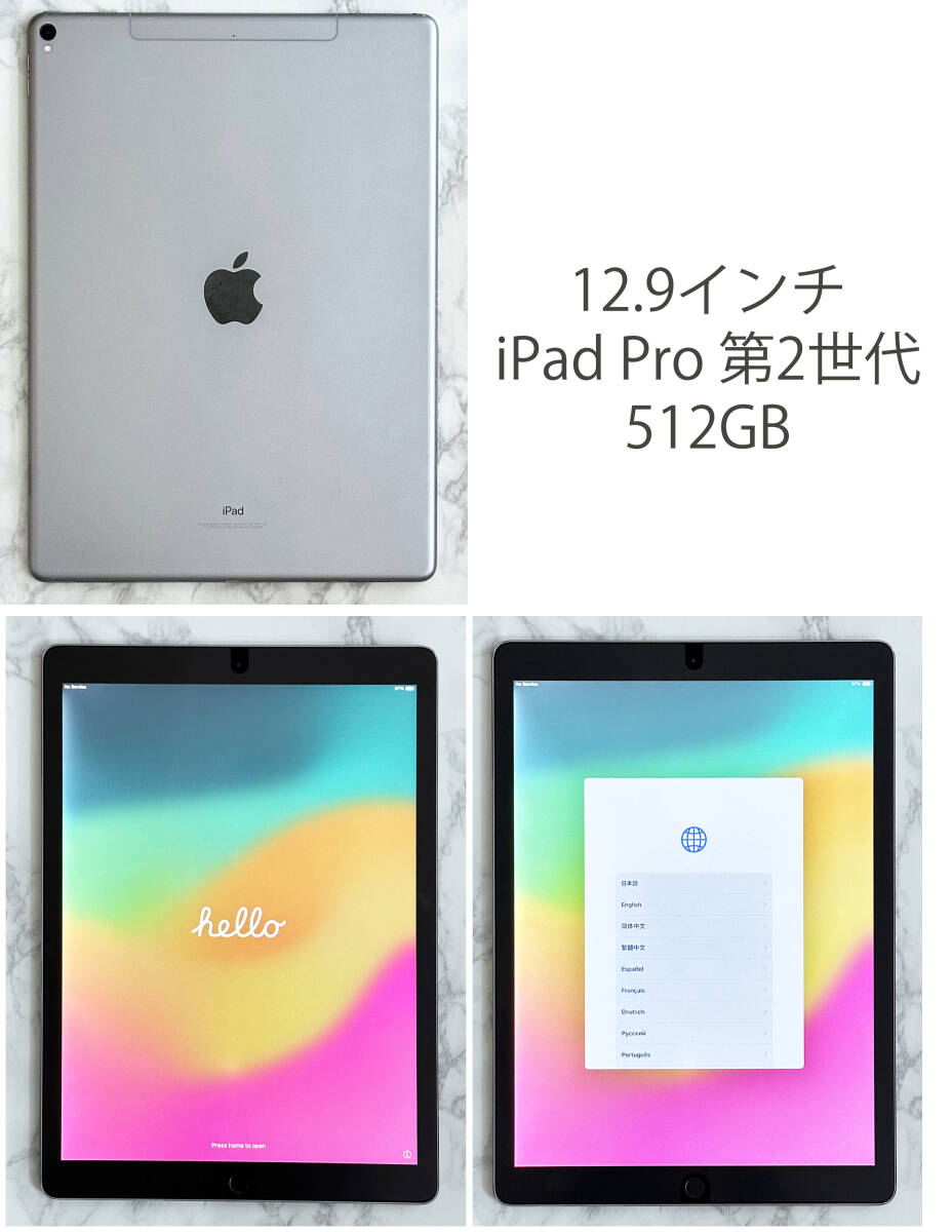 Yahoo!オークション -「ipad pro 12.9 第2世代 512gb」の落札 Yahoo!オークション -「ipad pro 12.9 第2世代 512gb」の落札