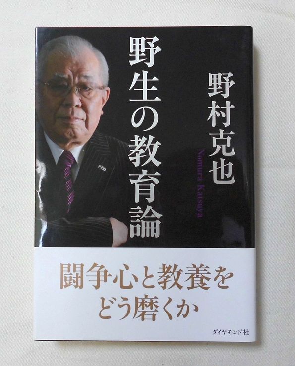 2025年最新】Yahoo!オークション -野村克也の中古品・新品・未 2025年最新】Yahoo!オークション -野村克也の中古品・新品・未