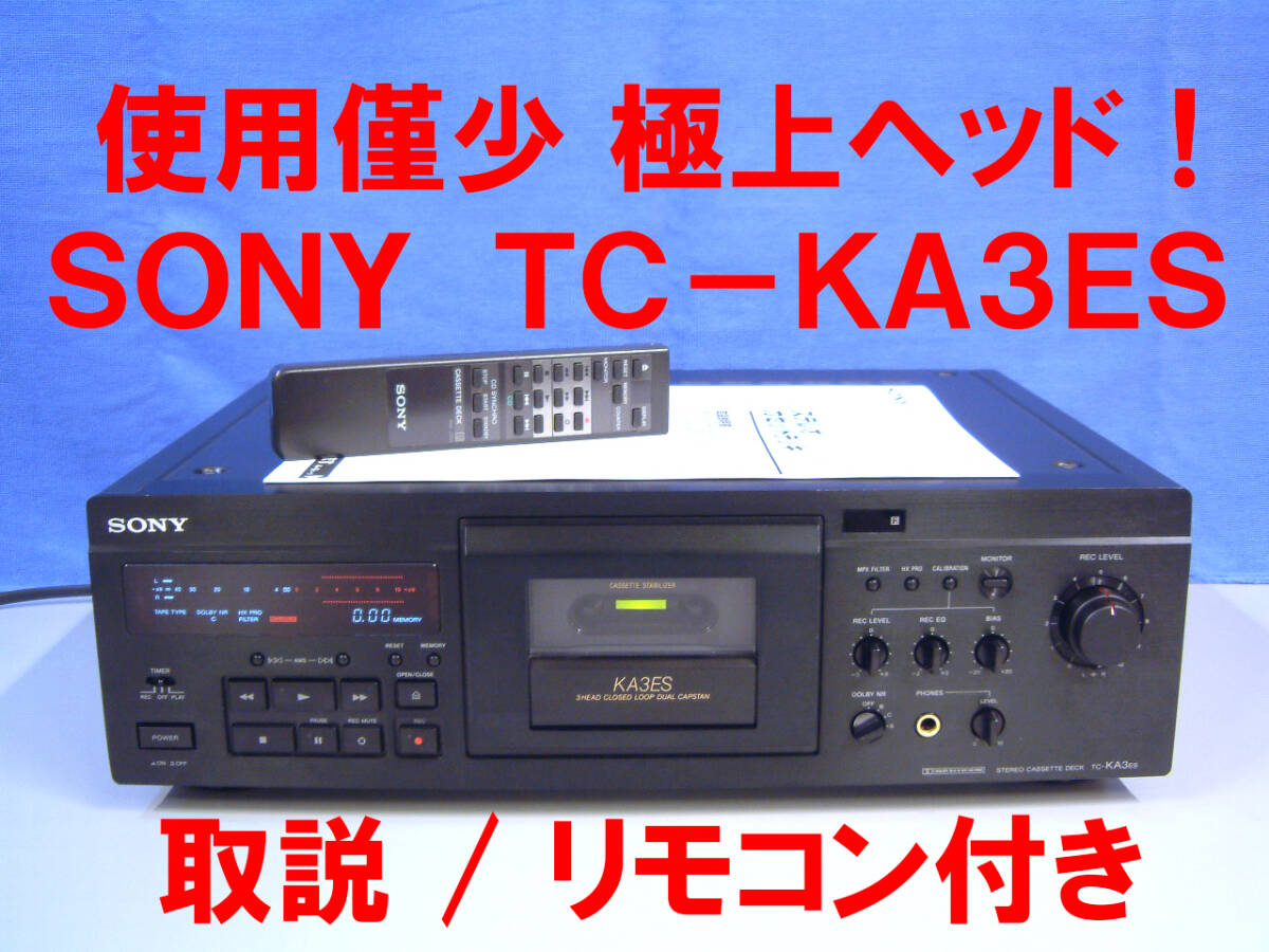 Yahoo!オークション -「sony tc-ka3es」の落札相場・落札価格 Yahoo!オークション -「sony tc-ka3es」の落札相場・落札価格