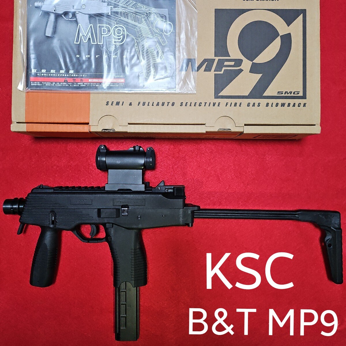 Yahoo!オークション -「ksc mp9」(ガスガン) (トイガン)の落札 Yahoo!オークション -「ksc mp9」(ガスガン) (トイガン)の落札