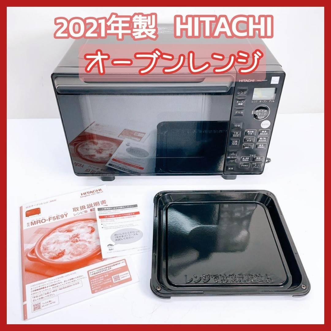 2025年最新】Yahoo!オークション -日立 オーブンレンジの中古品 2025年最新】Yahoo!オークション -日立 オーブンレンジの中古品