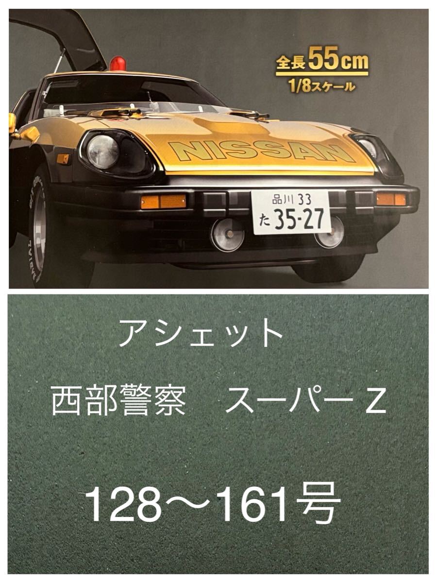 2025年最新】Yahoo!オークション -西部警察スーパーzの中古品 2025年最新】Yahoo!オークション -西部警察スーパーzの中古品