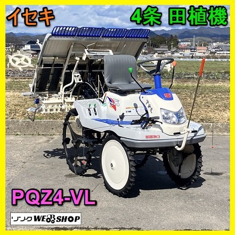 2025年最新】Yahoo!オークション -イセキ 田植機 4条(農業機械 2025年最新】Yahoo!オークション -イセキ 田植機 4条(農業機械