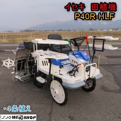 Yahoo!オークション -「イセキ 田植機 4条」の落札相場・落札価格 Yahoo!オークション -「イセキ 田植機 4条」の落札相場・落札価格